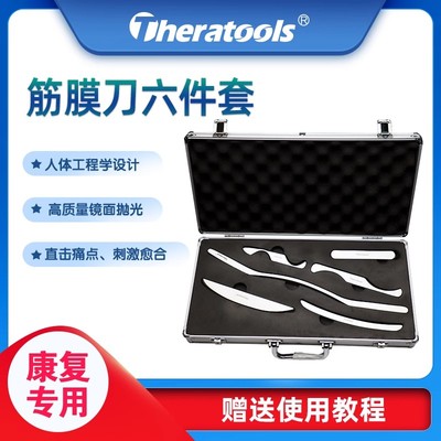 筋膜刀套装按摩放松刮痧疏通经络
