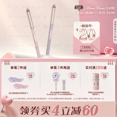 【满300减45】花知晓骑士独角兽唇线笔唇刷二合一轻薄显色