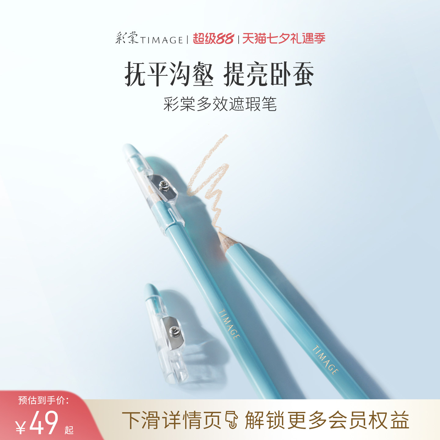 【立即抢购】彩棠TIMAGE遮瑕笔卧蚕笔 遮瑕膏遮斑点痘印黑眼圈