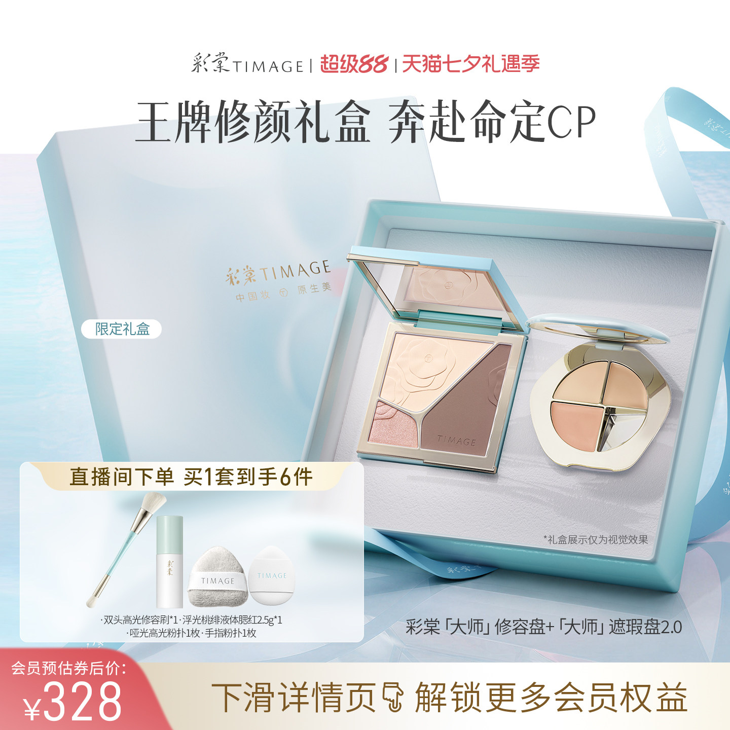 【七夕礼物】彩棠TIMAGE修容盘+遮瑕盘膏 三色高光脸部提亮套装
