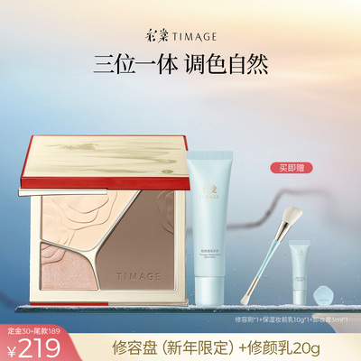 【达人专享】彩棠TIMAGE高光修容一体盘三色哑光珠光提亮