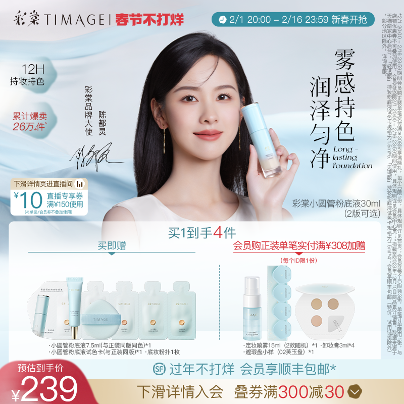 【陈都灵同款】彩棠TIMAGE小圆管粉底液混干皮秋冬滋润遮瑕不脱妆_虎窝淘