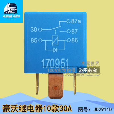 适用于豪沃原厂继电器 WG9716582301+013/2 豪沃配套JD2911D