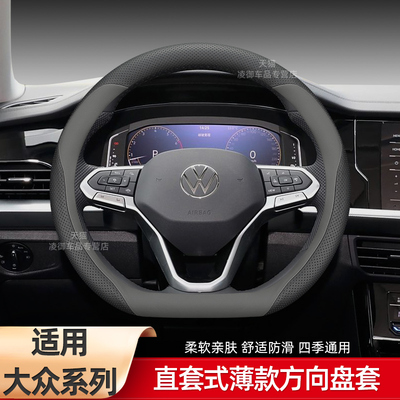 大众帕萨特途观L方向盘套免缝