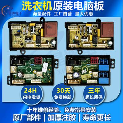 适用美的迷你儿童洗衣机洗衣机电脑板电源主板MB30V05 MB30VH05一
