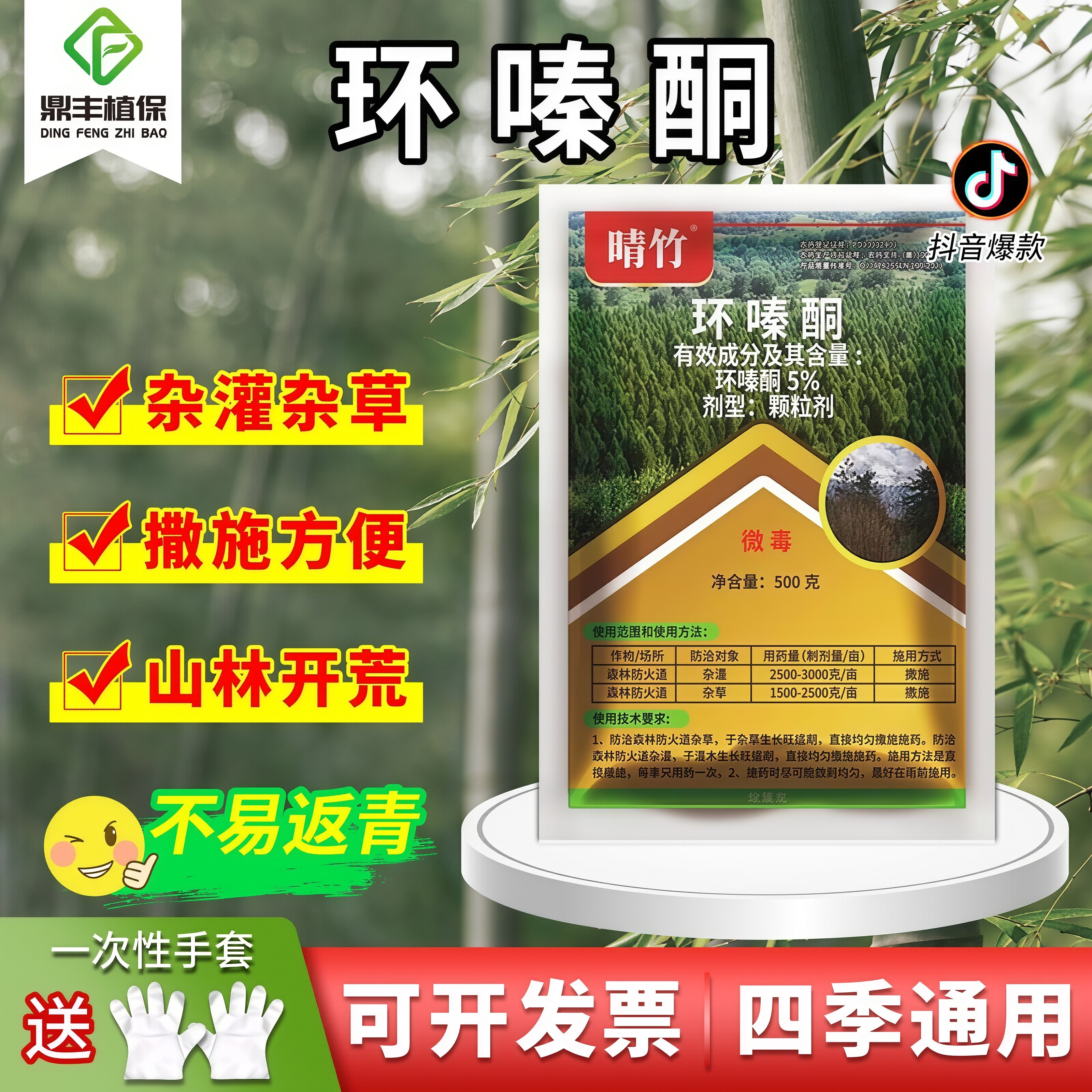 晴竹5%环嗪酮哃颗粒 山林开荒坟地荒地除杂灌森林防火道除草剂