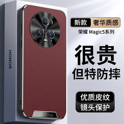 荣耀Magic5优质皮纹轻奢风硬壳