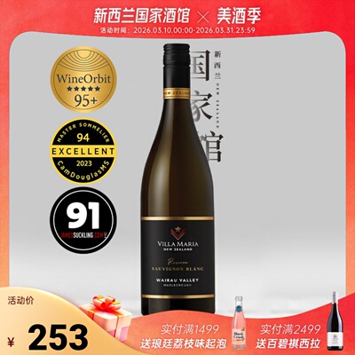 珍藏苏维翁白葡萄酒新玛利