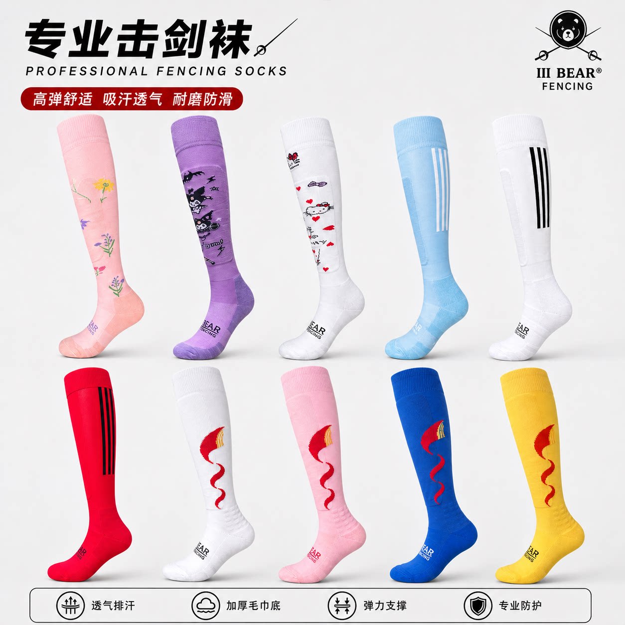 三剑熊击剑袜成人儿童高品质夏季冰丝速干击剑袜无痕工艺