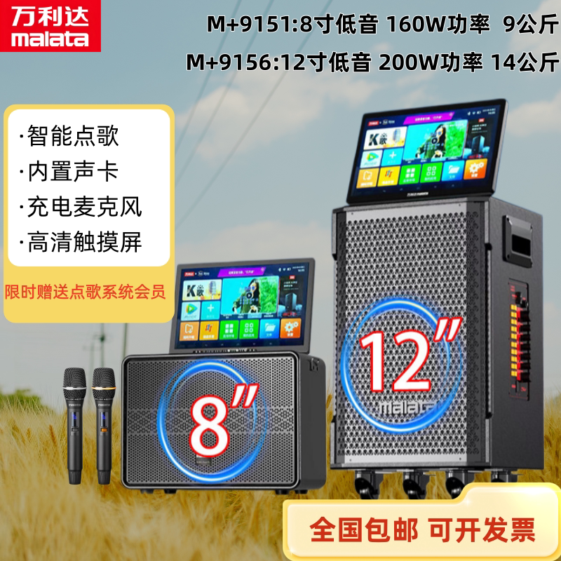 万利达户外音响9156广场舞K歌音响家庭KTV音箱移动卡拉OK一体机