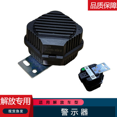 江辰解放低速行人警示器原厂