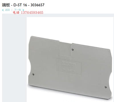 菲尼克斯Phoenix 弹簧式接线端子端板 D-ST16 订货号3036657 原装