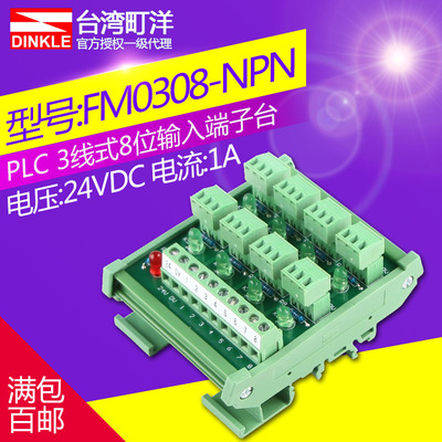 PLC传感器端子台8通道2线3线FM0308-NPN输入替LED胜蓝T081传感器