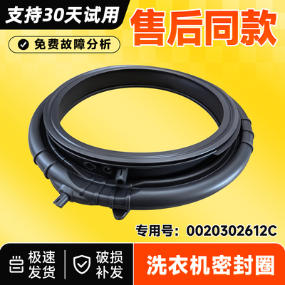 适用EG100PRO89,G100558BD12S海尔洗衣机门封密封胶圈0020302612C