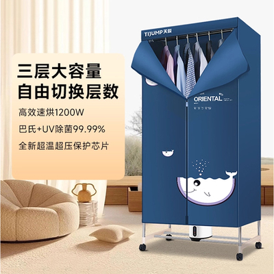 天骏烘干机不锈钢烘干家用哄衣服