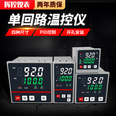 辉控智能PID数显温控表