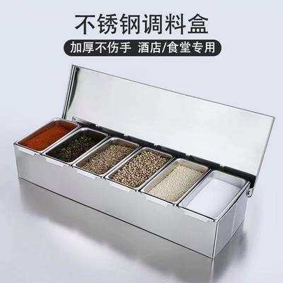 304不锈钢多格一体调味盒