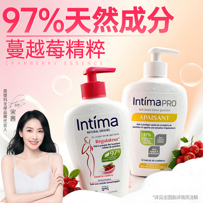 intima茵缇玛私处洗护液柔嫩水润