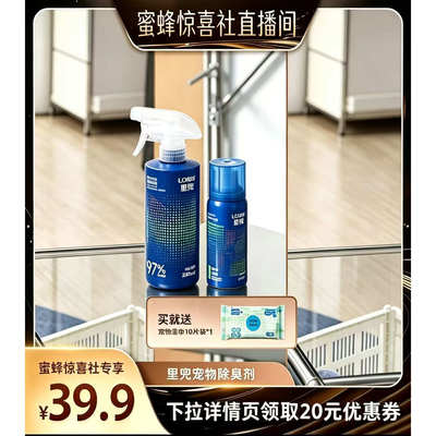 里兜宠物除臭剂杀菌喷雾