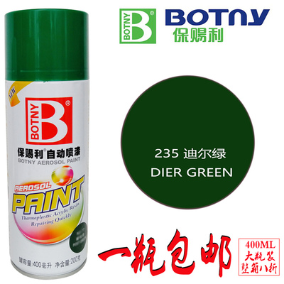 保赐利自动喷漆手摇迪尔绿