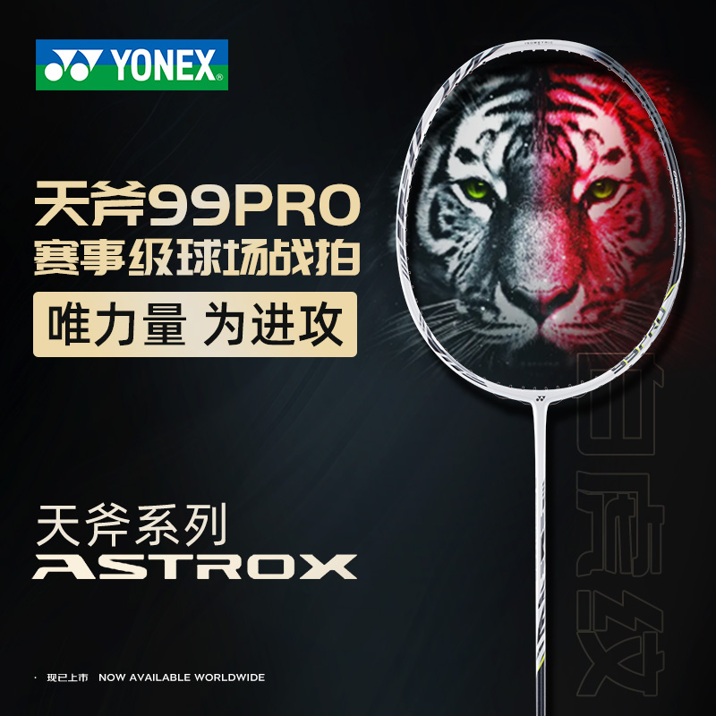 ASTROX 99 Pro 天斧99Pro ASTROX99Pro AX99Pro - 中羽在线