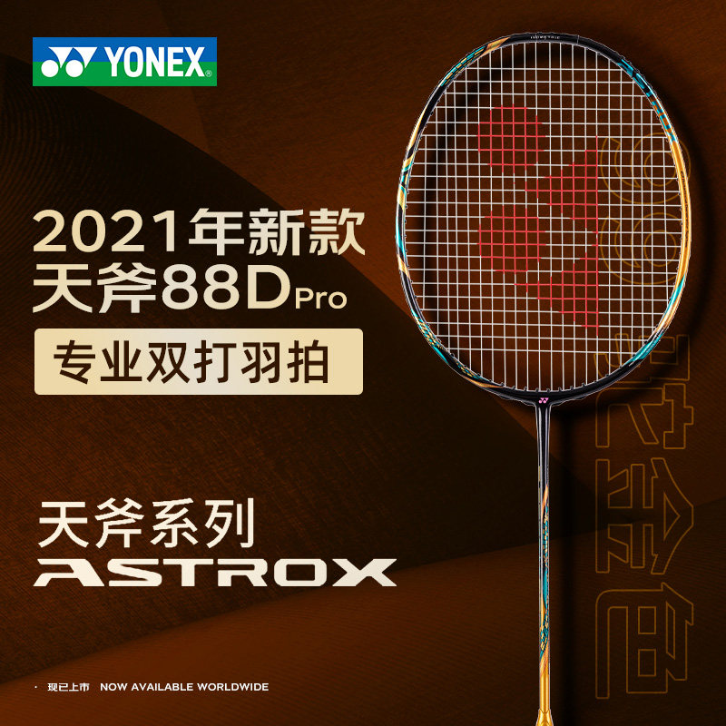 哪儿买 ASTROX 66 天斧66 AX66YX ASTROX66 ax66 羽毛球拍 尤尼克斯YONEX ASTROX 天斧系列 中羽在线 ...