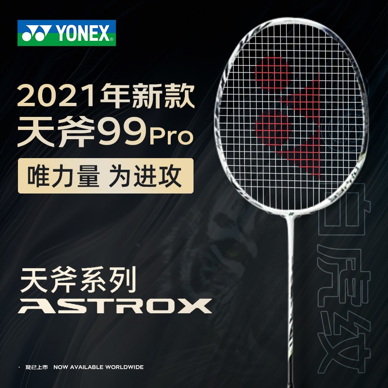 ASTROX 99 Pro 天斧99Pro ASTROX99Pro AX99Pro - 中羽在线