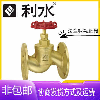 利水黄铜法兰截止阀J41W-10/16T消防暖通工程自来水管截门开关