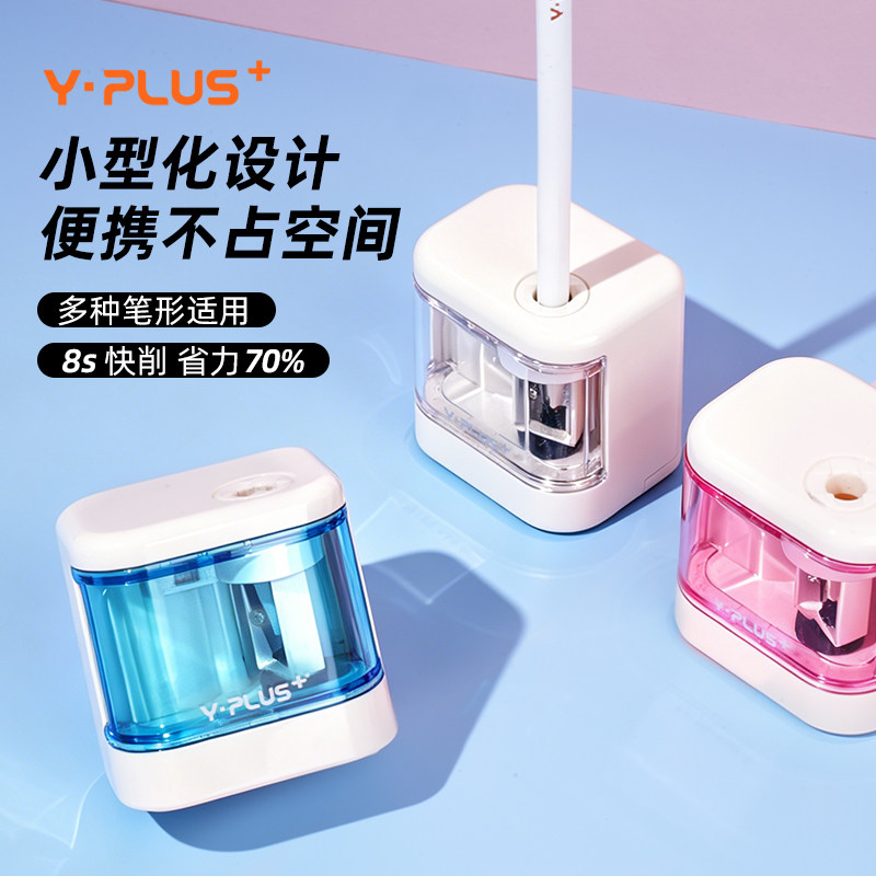 YPLUS【小磨方】迷你卷笔刀小学生专用电动卷笔刀自动削笔刀削笔器小学生卷笔刀铅笔