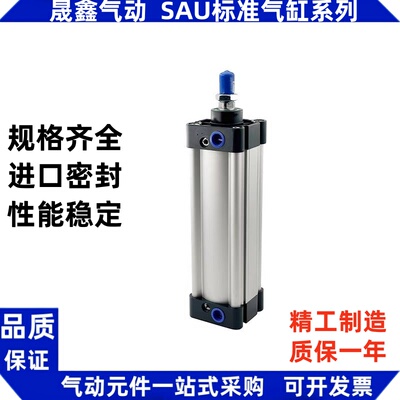 SAU标准气缸SAU50X25X50X75X100X150X200X400X600X800X1000S