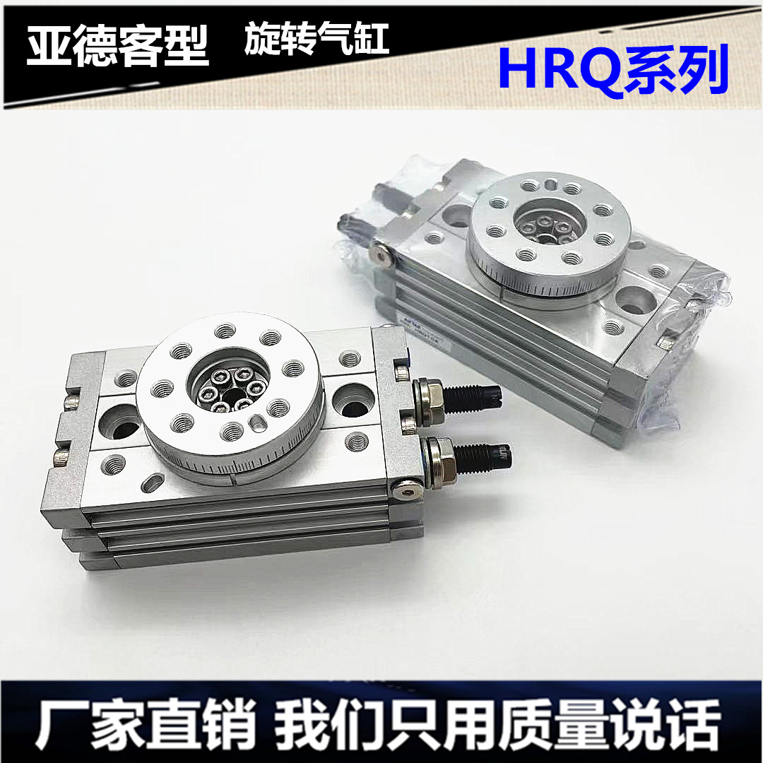 亚德客代替型旋转气缸HRQ2 3 5 7 HRQ10 20 30 50 70 100 HRQ200A_虎窝淘