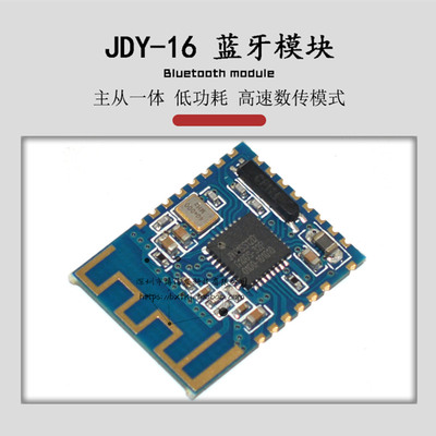 JDY-16DIY蓝牙4.2模块板无线高速数传BLE音频模组airsync iBeacon