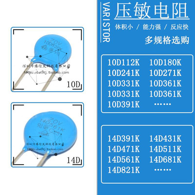 压敏电阻10D14D-471K/241/271/331/361/391/431/561/561/681/821K