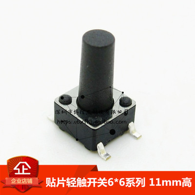 （50只）贴片 轻触开关6x6x11mm高 环保耐高温 6*6*11微动开关