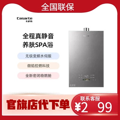 卡萨帝JSQ31-16CWQ5U1揽光套系蝶舞CWQ5家用富锶燃气热水器天然气
