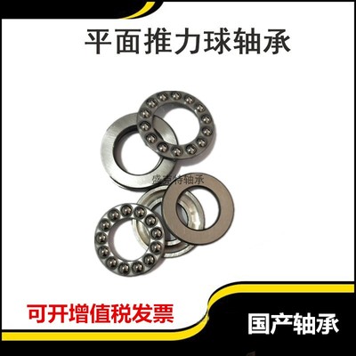国产5120051201平面推力球