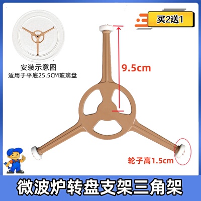 美的微波炉三脚架支架M1-211A三角架M1-L213B转盘支架PM2002包邮