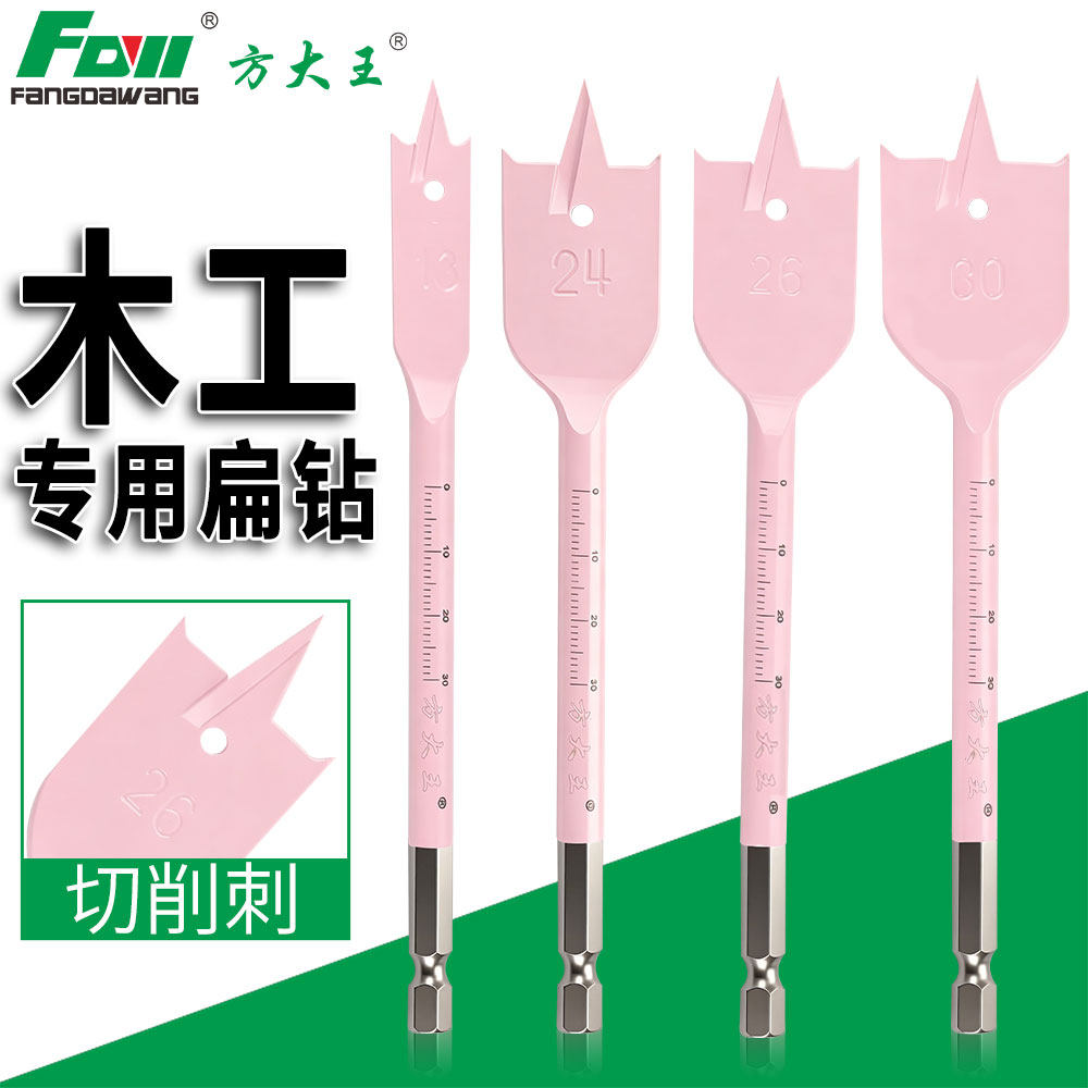 方大王木工扁钻专业手工具打孔专用多规格扩孔钻头排屑更高效