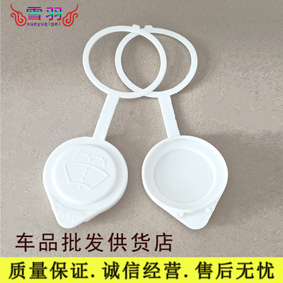 三菱 帕杰罗 V31 V32 V33 猎豹奇兵 黑金刚喷水壶盖 玻璃水壶盖