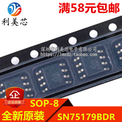 SN75179BD SN75179BDR 75179B 贴片SOP 全新原装进口 可直拍