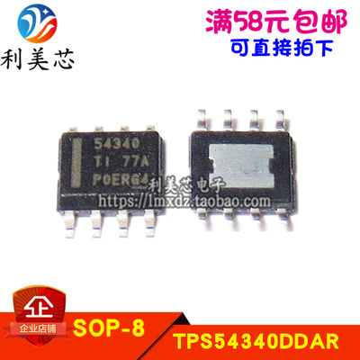 全新原装进口 TPS54340DDAR TPS54340 54340 SOP-8 稳压器