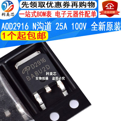全新原装 AOD2916 D2916 TO-252 N沟道 100V 25A MOS场效应管