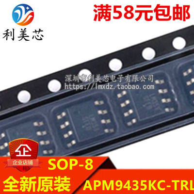 APM9435KC-TRL APM9435  贴片SOP 全新原装 可直拍