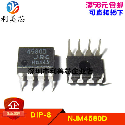 NJM4580D JRC4580D 4580D DIP8 运算放大器 全新原装进口 可直拍
