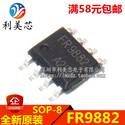FR9882SOGTR FR9882 电源管理IC 贴片SOP 全新原装 可直拍