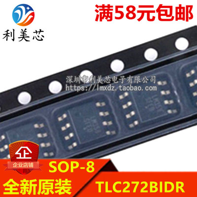 TLC272BIDR TLC272BID 272BI 贴片SOP8 全新原装进口 可直拍