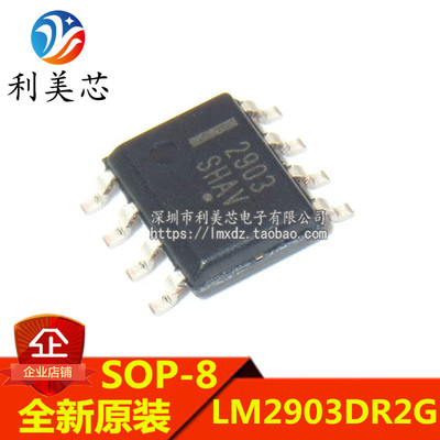 LM2903DR2G LM2903DR2 印字2903 贴片SOP 全新原装 可直拍