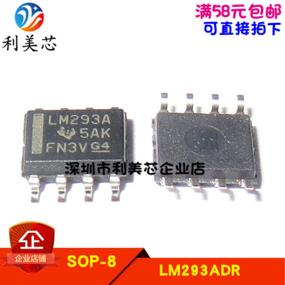 全新原装正品 LM293ADR LM293AD LM293A SOP8 线性电压比较器IC