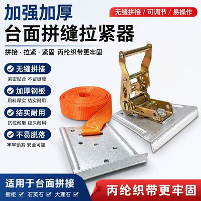 大岩板大理石石英石瓷砖石材台面接缝拉紧器安装无缝拼接神器