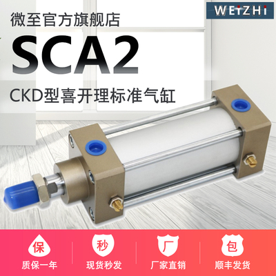 CKD型喜开理气缸SCA2-00 CA FA CB-50B-25-50-75-80-100-150-200Z